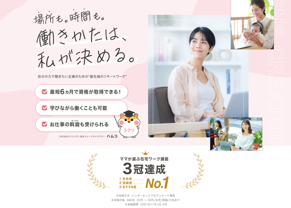 SNSクリエイター資格講座｜一般社団法人 日本SNSクリエイター協会